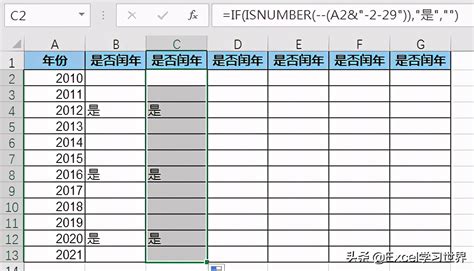 用 Excel 判斷是否閏年太簡單了，不信看看這 6 個公式 頭條匯