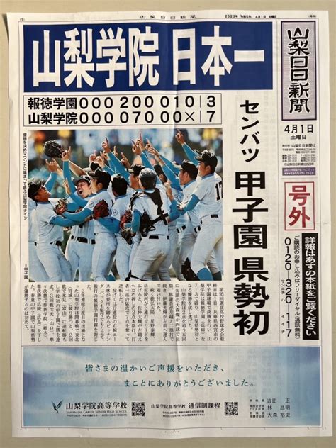 【山梨学院優勝おめでとうございます！】 一般社団法人 南アルプス市観光協会