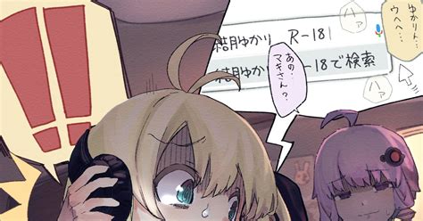Voiceroid 調べ物している所をゆかりさんに目撃されるマキちゃん。α 🍢師走のヒゲのイラスト Pixiv