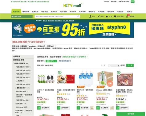 Hktvmall 快閃全單不限金額95折優惠碼 慳家網購懶人包