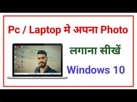 Computer Ke Desktop Par Apna Photo Kaise Lagaye Set Your Photo In