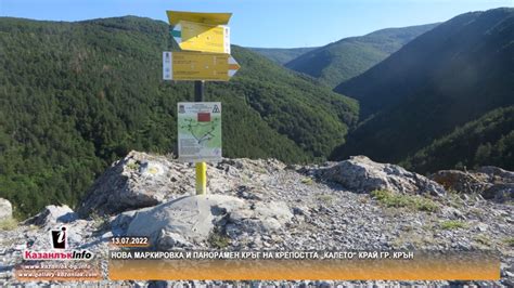 Казанлък инфо Нова маркировка и панорамен кръг на крепостта „Калето“ край гр Крън