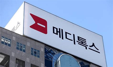 무허가 원액 제조 보톡스 유통한 메디톡스 대표 1심서 무죄