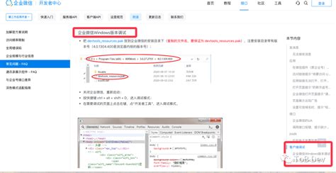【企微开发最佳实践】企业微信应用h5及小程序前端调试指南 开发者社区 企业微信开发者中心