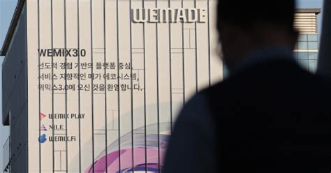 위메이드 위믹스 퇴출에 가처분 신청 및 공정위 제소