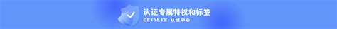 认证服务 DevSkyr