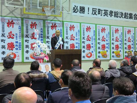 連合群馬 【反町英孝氏、必勝に向けて総決起集会‼】 ～渋川市議会議員選挙は2月3日です！～