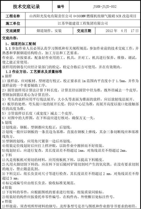 02烟道制作安装技术交底word文档在线阅读与下载免费文档