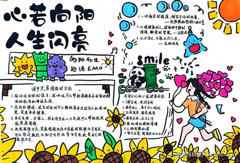 “心向阳光 健康成长”主题手抄报精选10张 手抄报模板网