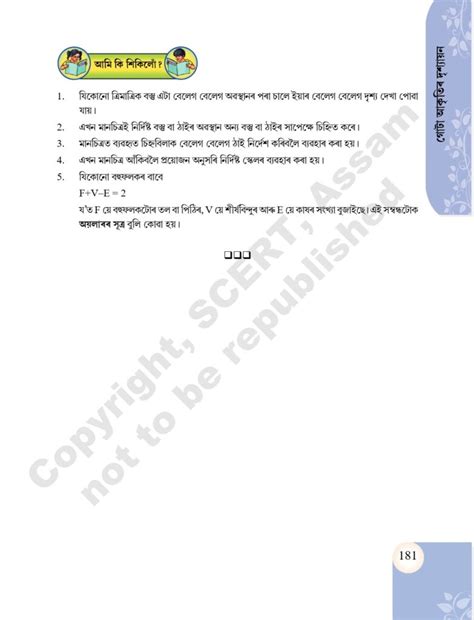 Scert Class 8 Mathematics Chapter 10 Books Pdf গোটা আকৃতিৰ দৃশ্যায়ন Visualization Of Solid