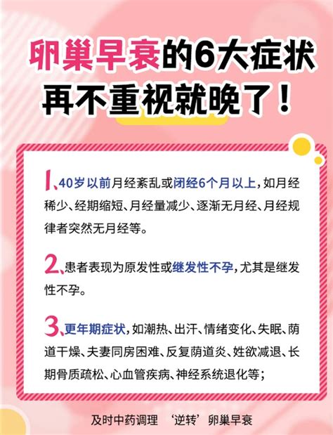 女性卵巢早衰有什么症状？吃什么食物可以改善卵巢早衰？ 哔哩哔哩