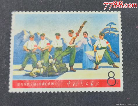 奇袭白虎团 价格 10元 au34806780 新中国邮票 加价 7788收藏 收藏热线