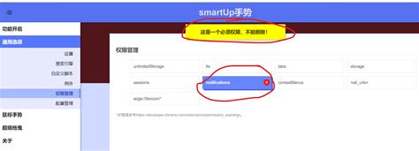 如何关闭edge里smartup的通知权限 · issue 302 · zimocode smartup · github