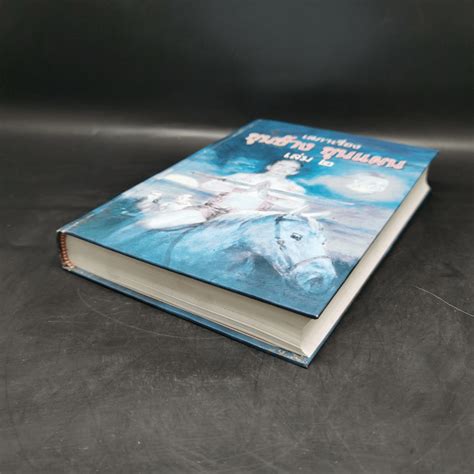 หนังสือ เสภาเรื่อง ขุนช้าง ขุนแผน เล่ม 2 รหัส 1073506 ขายหนังสือเสภา