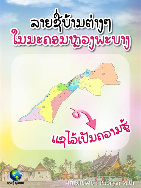 ຮຽນຮູ້ ພູມສາດ