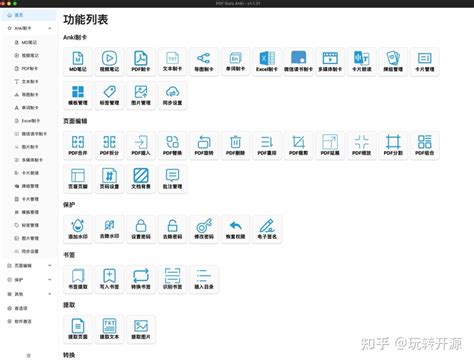 又发现一款开源免费的pdf工具箱 ：pdf Guru 知乎