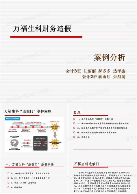 财务造假案例分析ppt模板下载编号lzpwzprm熊猫办公