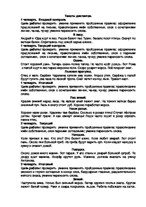 Диктанты для 2 класса УМК Школа России Область знаний русский язык