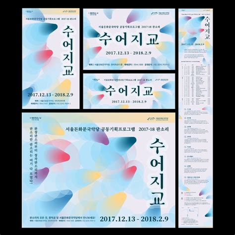 수어지교3판소리 전단지 디자인 책 디자인 포스터 디자인