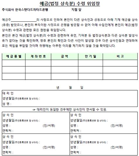 Sc제일은행 위임장상속 용 양식 다운받기 작성 방법 필요 서류
