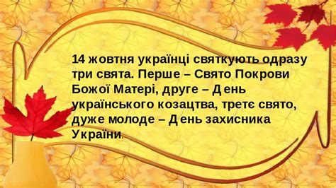Презентація День українського козацтва
