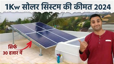1kw Solar System Price With Subsidy In India