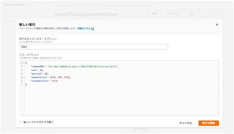 Lambdaのメモリ割り当てを自動で最適化！！aws Lambda Power Tuning Developersio
