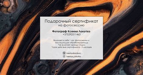 Подарочный сертификат на фотосессию в Минске