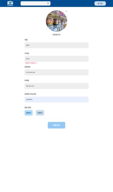Github Breaking Dopebreaking Frontend 뉴스 제보 기반 Sns