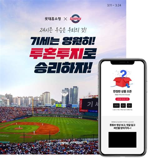 이색상품 매출 좋네 롯데홈쇼핑 자이언츠 굿즈 등 상품 확대 파이낸셜뉴스