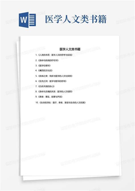 医学人文类书籍word模板下载编号lgykmxwa熊猫办公