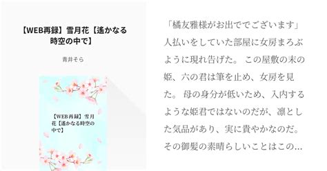1 【web再録】雪月花【遙かなる時空の中で】 Web再録（コーエー系） 青井そらの小説シリー Pixiv