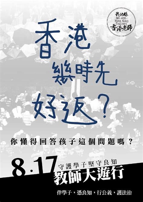 817教師大遊行已取不反對通知書 Lihkg 討論區