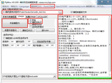使用flymcu往stm32中烧写程序flymcu怎么烧录stm32 Csdn博客