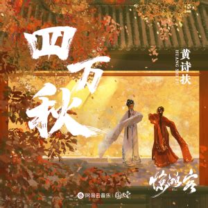 四万秋钢琴谱 黄诗扶 降A调 流行钢琴谱五线谱独奏谱 钢琴谱 钢琴五线谱 钢琴简谱 钢琴弹唱谱 钢琴声乐正谱 钢琴视频教程牛牛钢琴