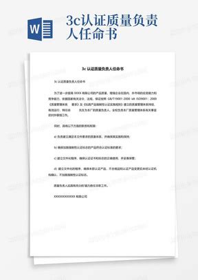 技术负责人任命书Word模板下载 熊猫办公