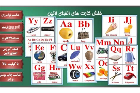 دانلود فایل فلش کارت آموزشی حروف الفبای انگلیسی فاپول