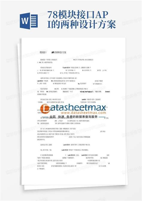 模块接口api的两种设计方案Word模板下载 编号qrbexwpg 熊猫办公
