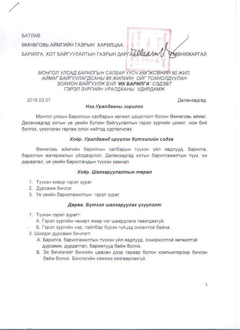 Монгол Улсад барилгын салбар үүсч хөгжсөний 90 жил аймаг байгуулагдсаны 85 жилийн ойг