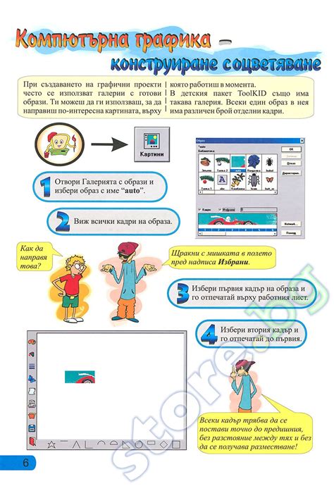 Store Bg Информационни технологии за 1 4 клас част 2 Ивайло