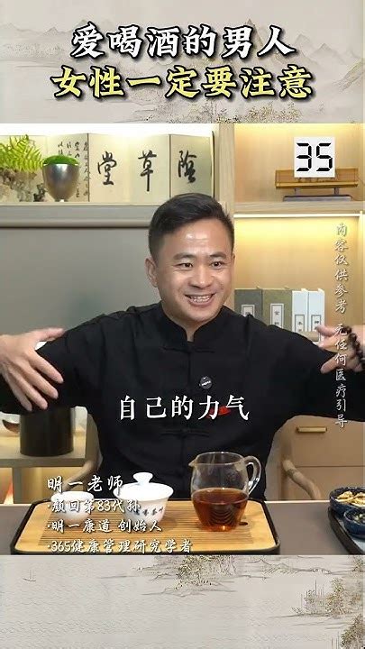 爱喝酒的男人能嫁吗？女性一定注意！ 明一 智慧人生 女性智慧 女人男女感情 改变生活的想法 Youtube