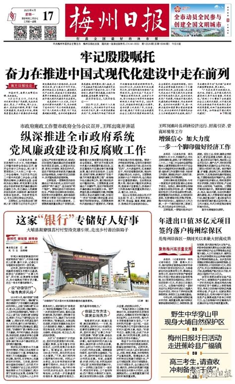 梅州日报数字报