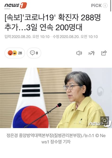 속보 코로나19 확진자 288명 추가3일 연속 200명대 포텐 터짐 최신순 에펨코리아