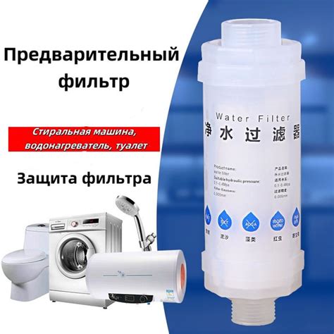 Фильтр для душа, который также может быть подключен к стиральной машине ...