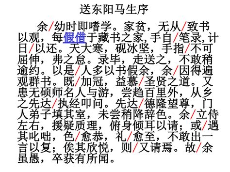 部编版九年级下11送东阳马生序课件共43张ppt 21世纪教育网