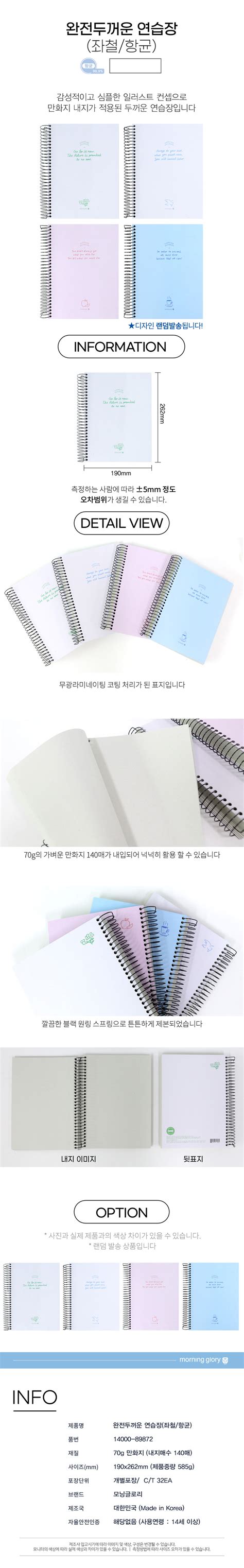 Sm모닝글로리 3500 완전 두꺼운 연습장 무지 스프링 오너클랜