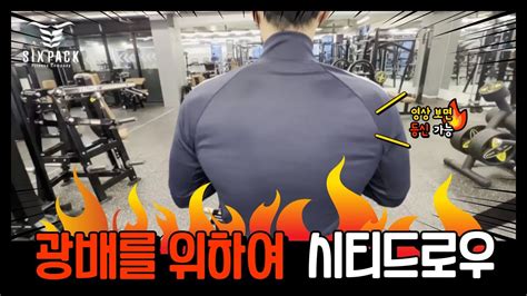 식스팩 헬스장 기구사용법 시티드로우 YouTube