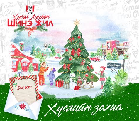 Kfc Хүсэл ДҮҮРЭН шинэ жил 🎅🎉 🎄Гацуур модоо хүслийн