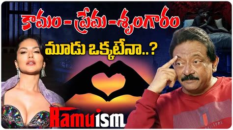 Ram Gopal Varma About Love Lust Romance Ramuism Rgv Ramuism