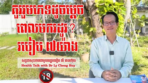 Ep 311 គររមភទដចមតច ពលមករដវ របប ៧យង YouTube